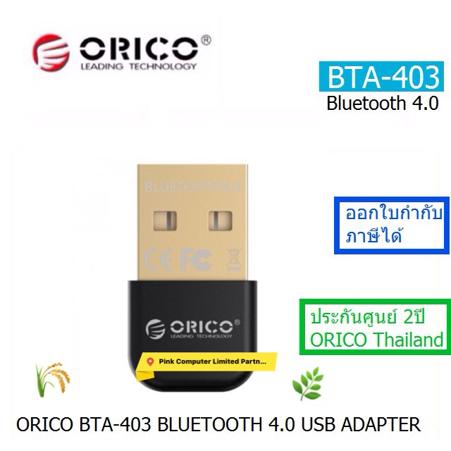 ORICO BTA-403 BLUETOOTH 4.0 USB ADAPTER ประกันศูนย์ 2ปี ORICO THAILAND อกใบกำกับภาษีได้ | Shopee ...