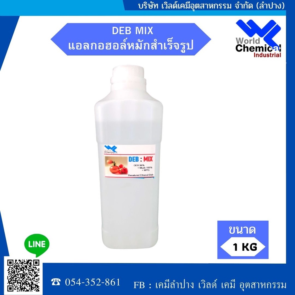 แอลกอฮอล์ ใช้สำหรับผสมกับหัวน้ำหอม (DEB MIX) 1000 ml. | Shopee Thailand