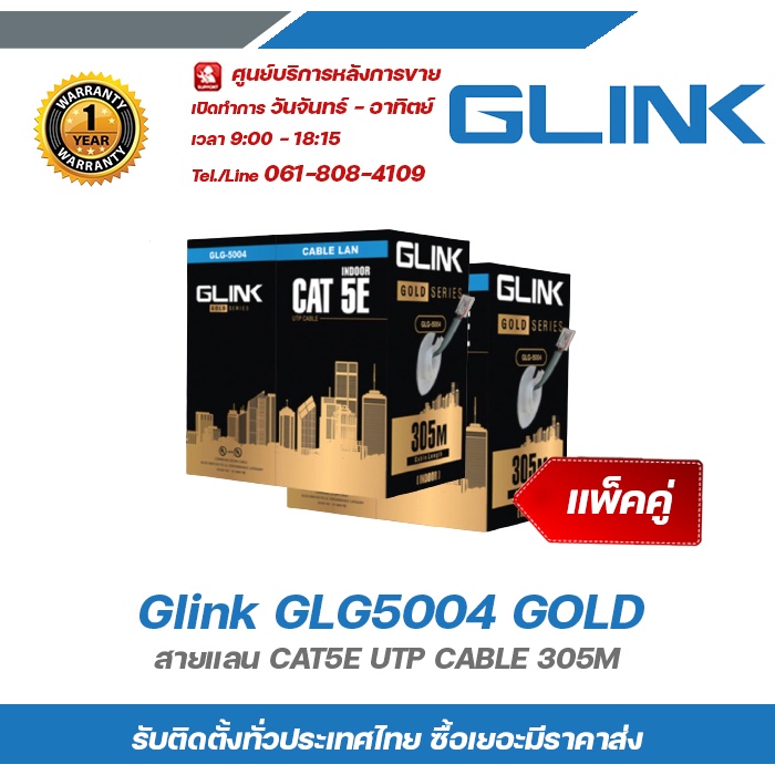Glink GLG5004 GOLD (แพ็คคู่) สายแลน CAT5E UTP CABLE 305M | Shopee Thailand