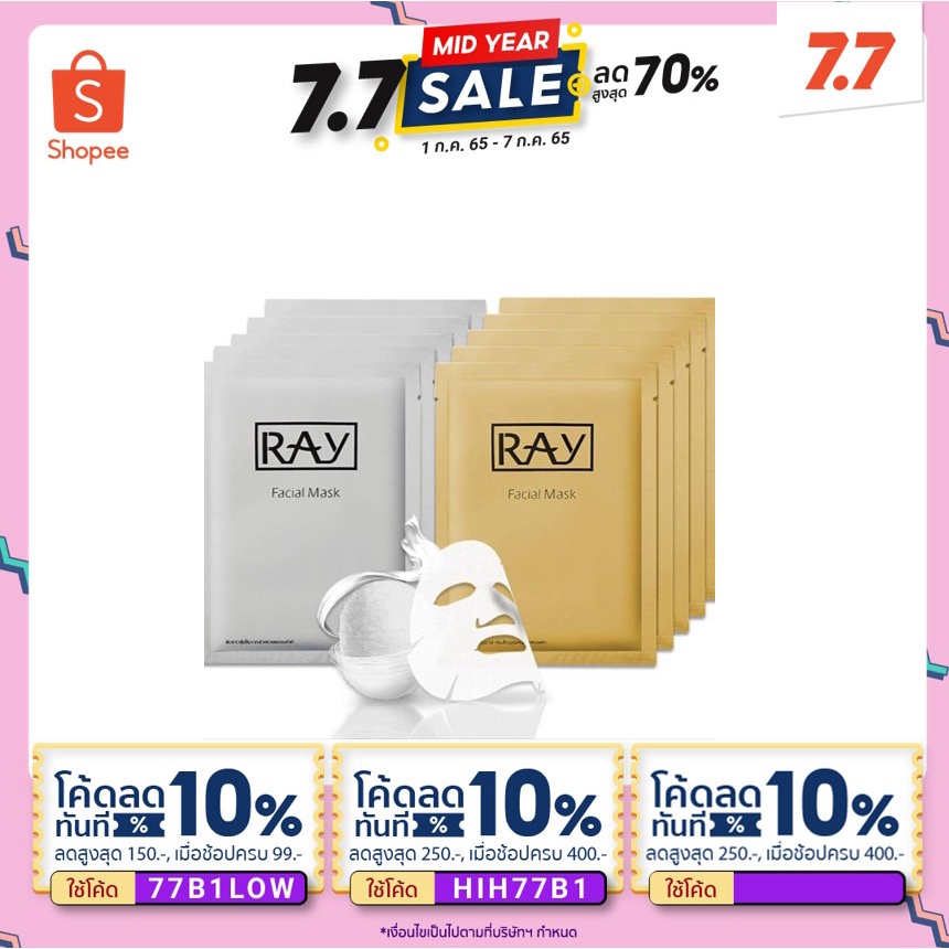 แผ่นมาส์คหน้า RAY facial mask สีทองและสีเงิน ของแท้ 100% (มีสติกเกอร์ ...