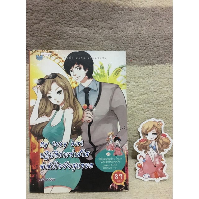 My Sexy Girl ปฏิบัติการซ่าส์ใสล่าหัวใจยัยสุดฮอต Shopee Thailand 8697