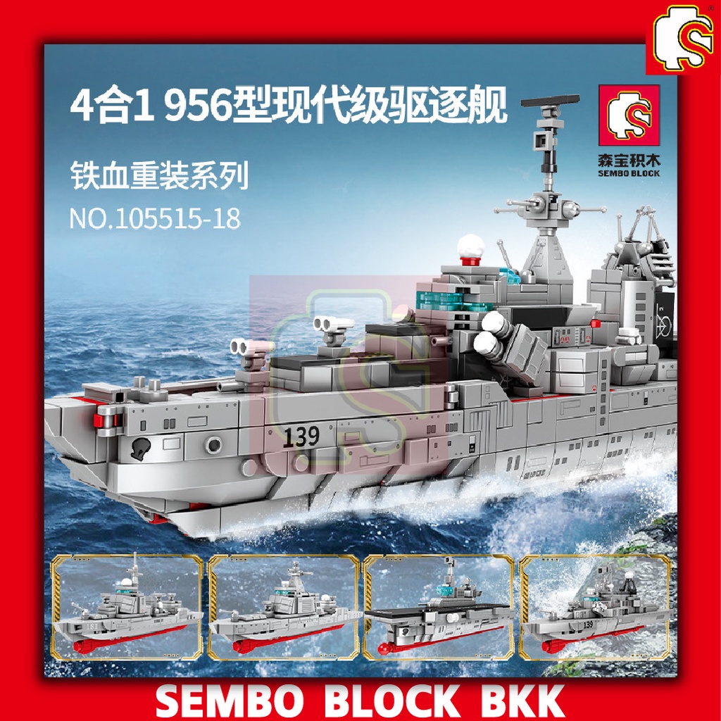 ชุดบล็อคตัวต่อ SEMBO BLOCK เรือทหารรบ สงครามโลก SD105515 - SD105518 ...