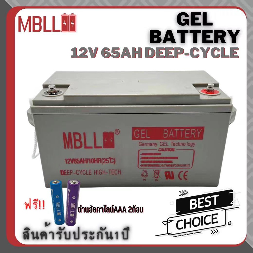 แบตโซล่าเซลส์ MBLL 65A 12V Deep Cycle Gel (ของใหม่ มือ1) Battery MBLL ...