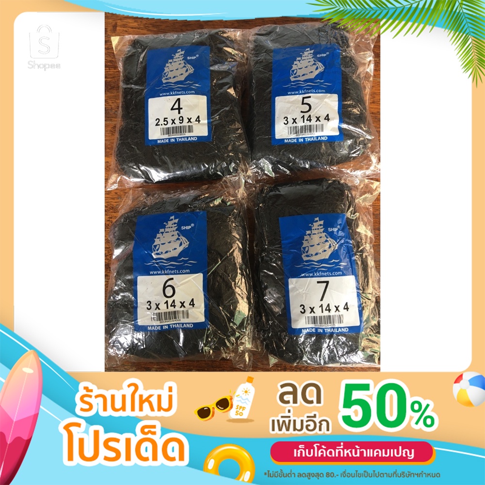 ตาข่ายดักนก ตราเรือใบ เบอร์4,5,6,7, (มี4เบอรืให้เลือก) | Shopee Thailand