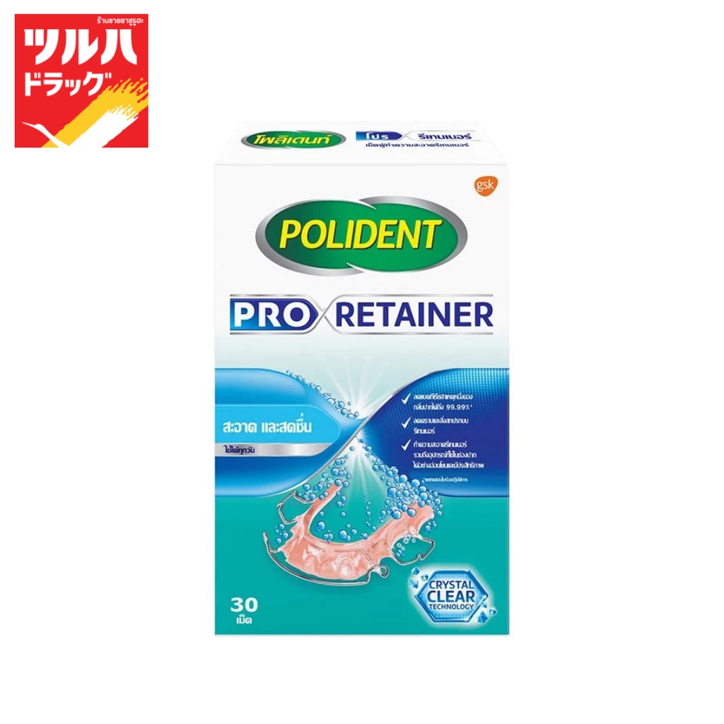 โพลิเดนท์ โปร ทำความสะอาด รีเทนเนอร์ 30 เม็ด/Polident Pro Retainer 30S ...