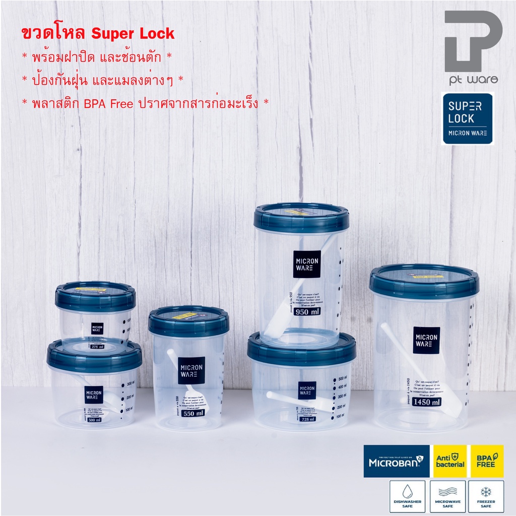 Superlock Micronware ขวดโหลกลม ขวดโหล ขวดโหลใส่เครื่องปรุง ถนอมอาหาร ...