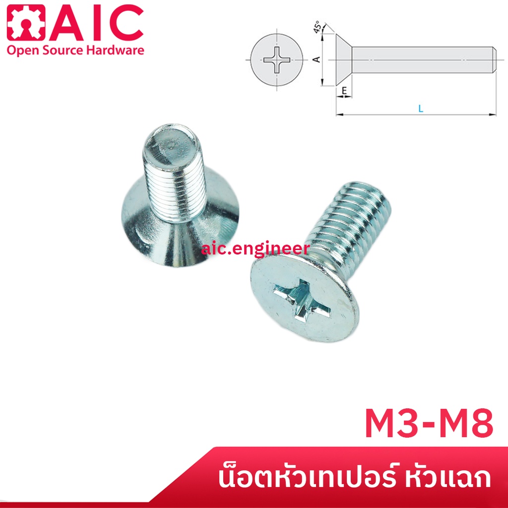 น็อต เทเปอร์ หัวแฉก M3-M8 ยาว 8-20mm ชุบขาว @ AIC | Shopee Thailand