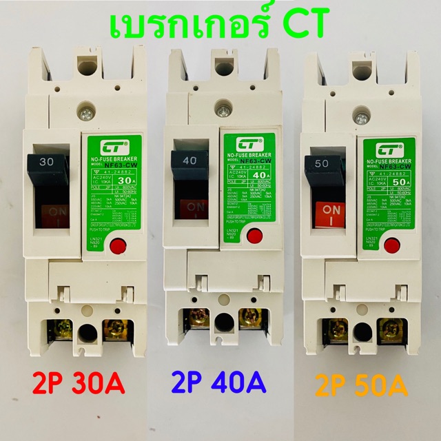 เบรกเกอร์ 2 สาย 2P 30A, 2P 40A, 2P 50A | Shopee Thailand