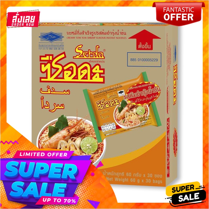 ซือดะ บะหมี่กึ่งสําเร็จรูป รสต้มยำกุ้งข้น 60 กรัม x 30 ซองSerda Instant ...