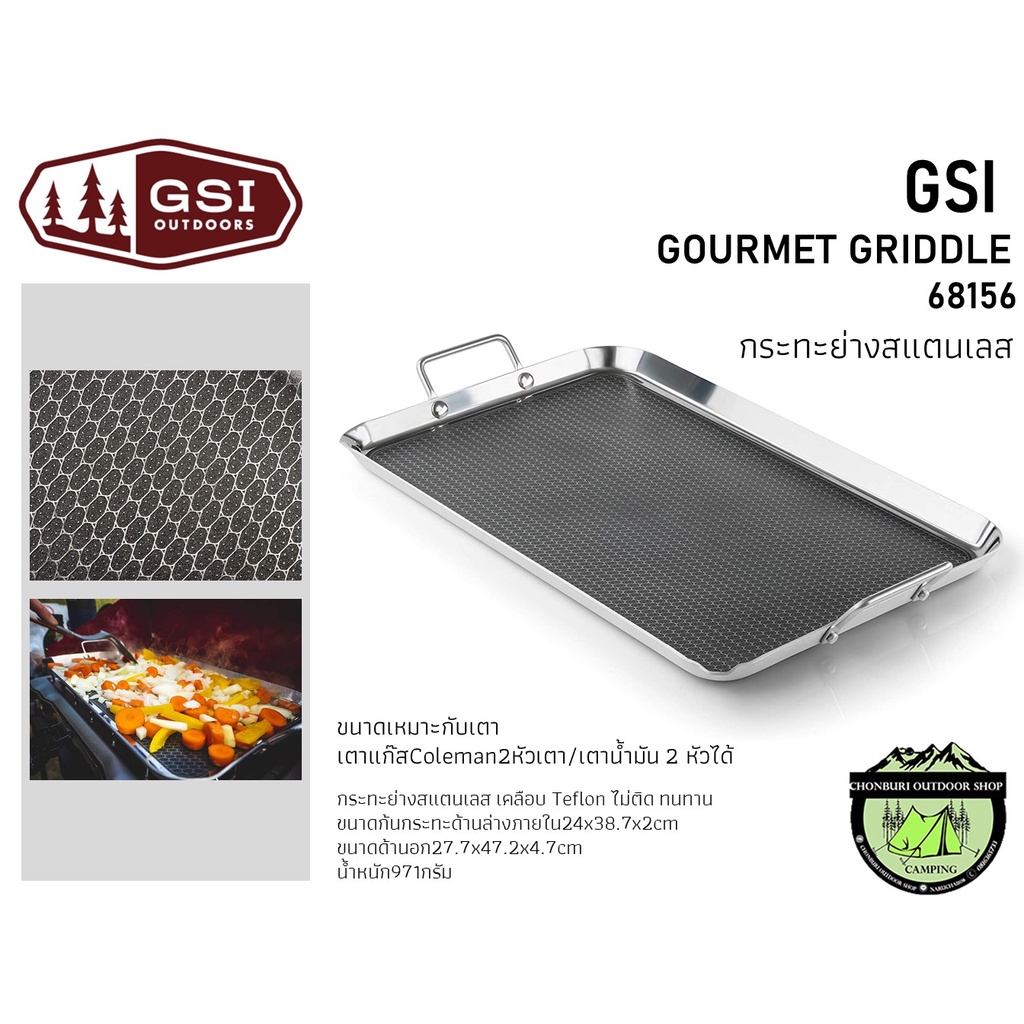 GSI GOURMET GRIDDLE 68156 กระทะเคลือบ#วางบนเตาแก๊สColeman2หัวเตา/เตา ...