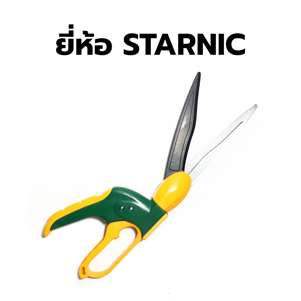 STARNIC กรรไกรตัดหญ้า มือถือ มือเดียว ปรับบิดได้ 90 องศา KSN-687 ตัดได้ใหญ่สุด 13 มม. กรรไกรตัด ...
