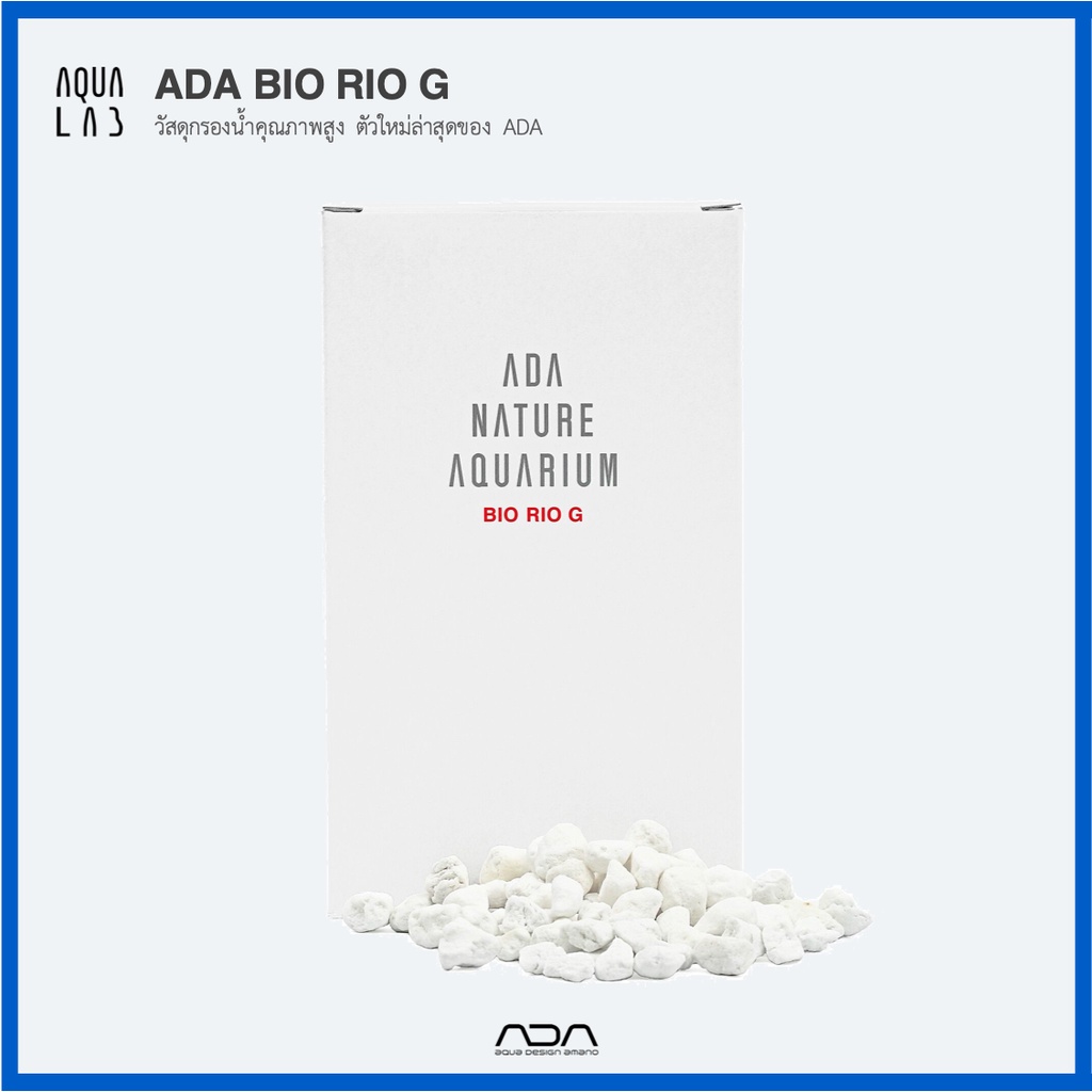ADA Bio Rio G วัสดุกรองน้ำคุณภาพสูง (1L) | Shopee Thailand