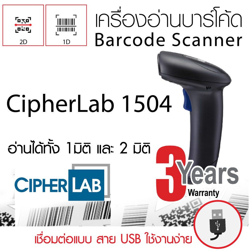 เครื่องอ่านบาร์โค้ด CipherLab 1504B อ่านได้ทั้ง 1มิติ และ 2 มิติ | Shopee Thailand