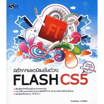 สร้างงานแอนิเมชั่นด้วย Flash CS5 | Shopee Thailand