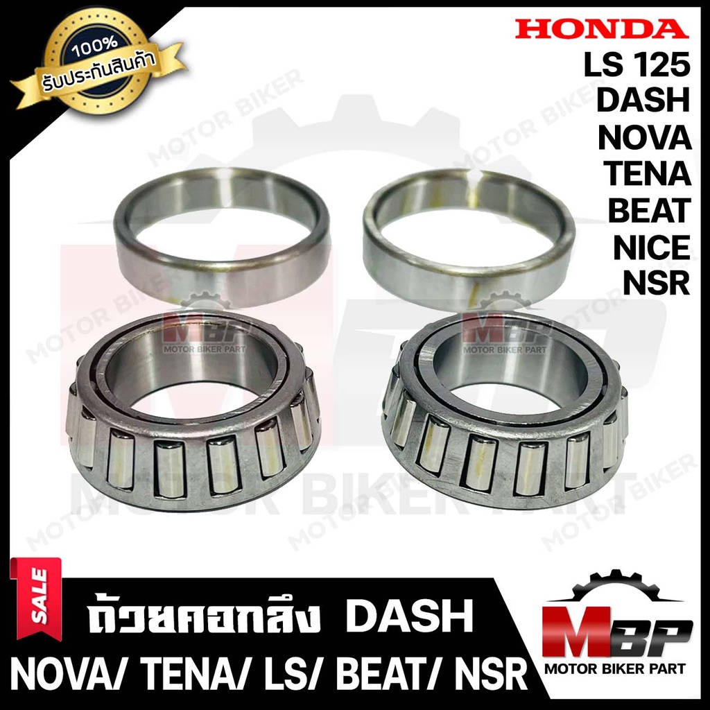 ถ้วยคอกลึง ลูกปืนคอ+ลูกปืน+จารบี สำหรับ HONDA DASH/ LS125/ NSR/ NOVA/ TENA/ BEAT/ NICE - ฮอนด้า ...