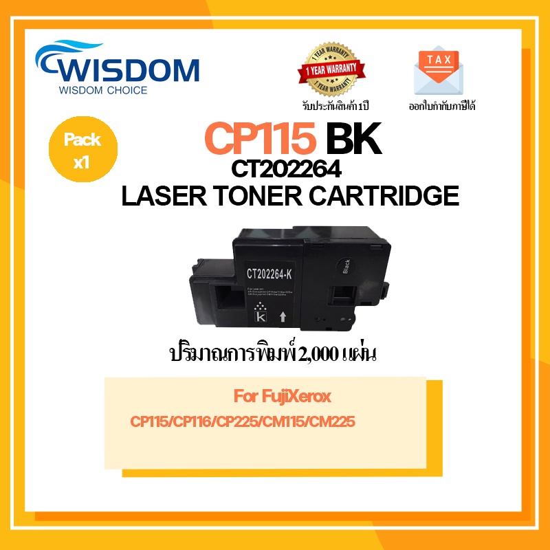 ตลับหมึก CT202265(CP115C)CP115BK/C/M/Y เครื่องปริ้นเตอร์รุ่น FujiXerox ...