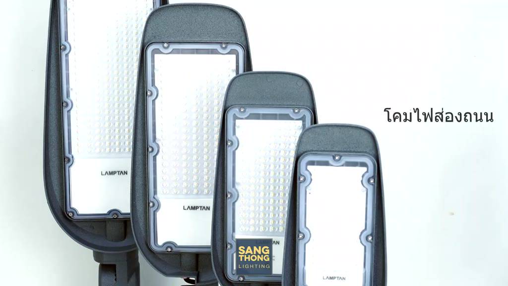 Lamptan (ใหม่) โคมไฟ LED STREETLIGHT รุ่น TANK Leader 30w 50w 100w 150w 200w โคมไฟส่องถนน IP65 ...