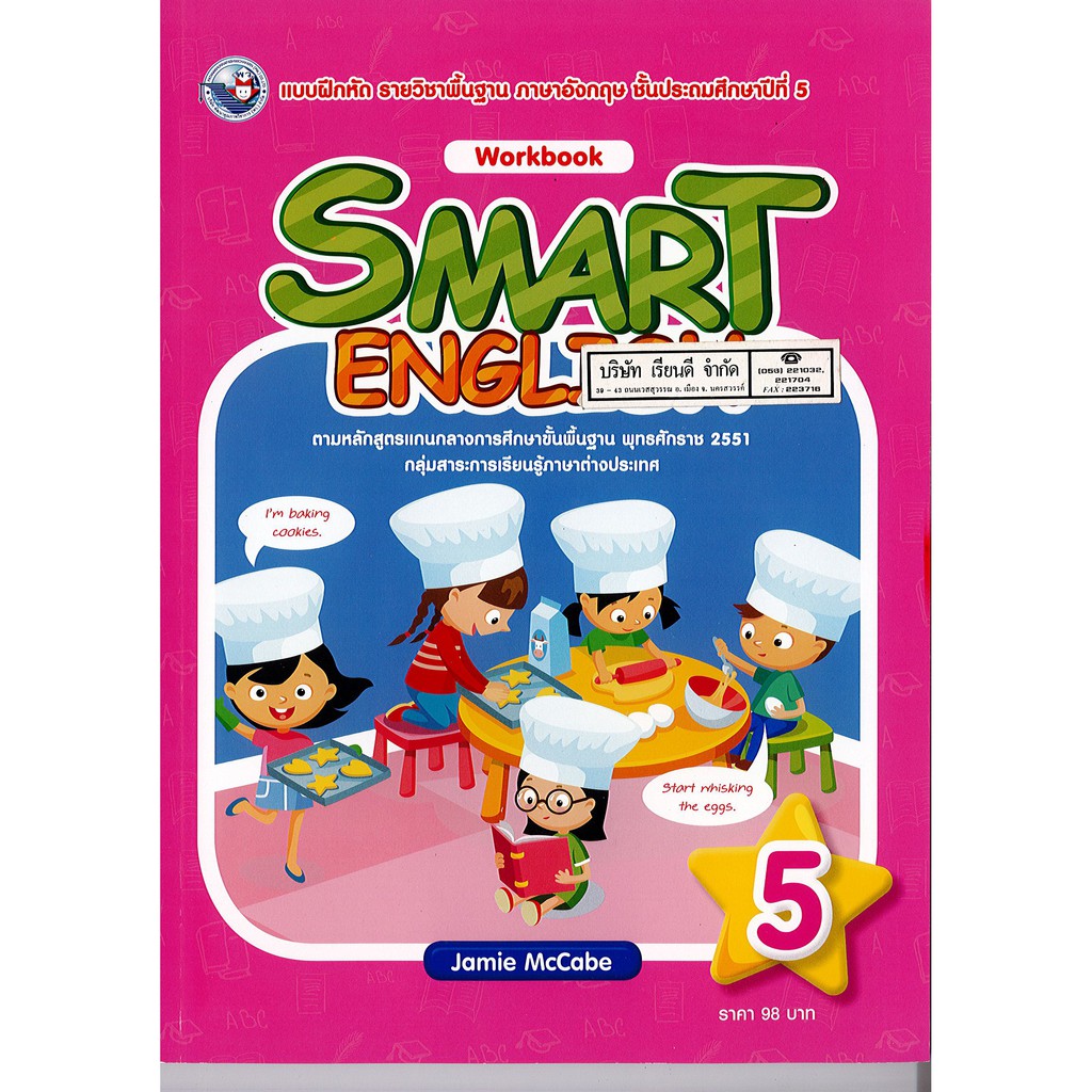 SMART ENGLISH Workbook 5 พ.ว./98.-/8854515648477 | Shopee Thailand