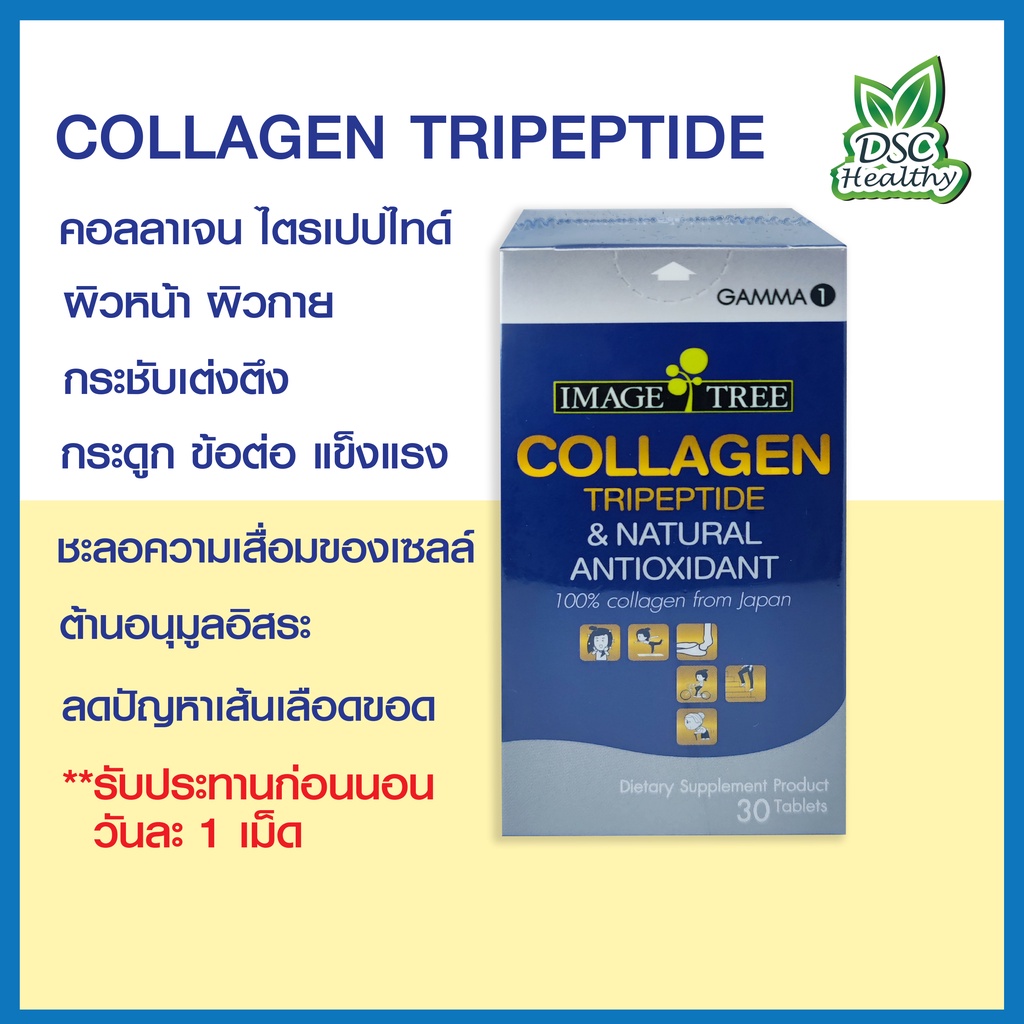 IMAGE TREE COLLAGEN TRIPEPTIDE & NATURAL ANTIOXIDANT 30 เม็ด อิมเมจทรี ...
