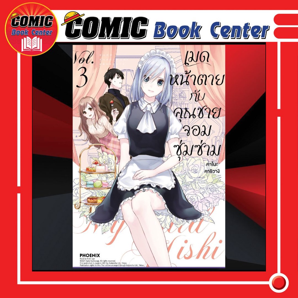 PHN # เมดหน้าตายกับคุณชายจอมซุ่มซ่าม เล่ม 1-6 | Shopee Thailand