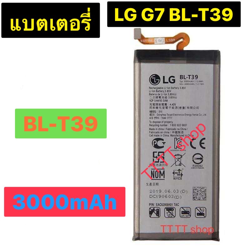 แบตเตอรี่ LG G7 BL-T39 3000mAh รับประกัน 3 เดือน | Shopee Thailand