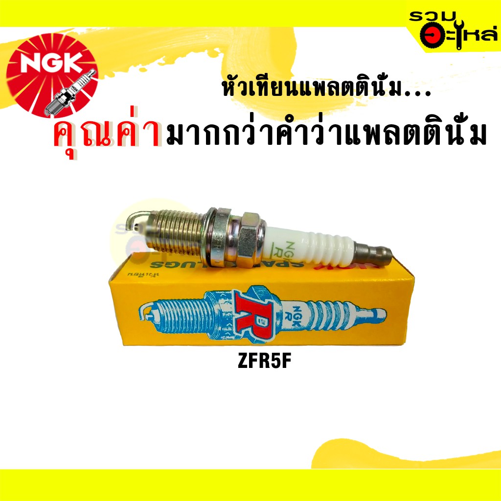 หัวเทียน NGK "ZFR5F-11" ใช้กับ Toyota Corolla ปี 1990-2002 / Ford Laser ...
