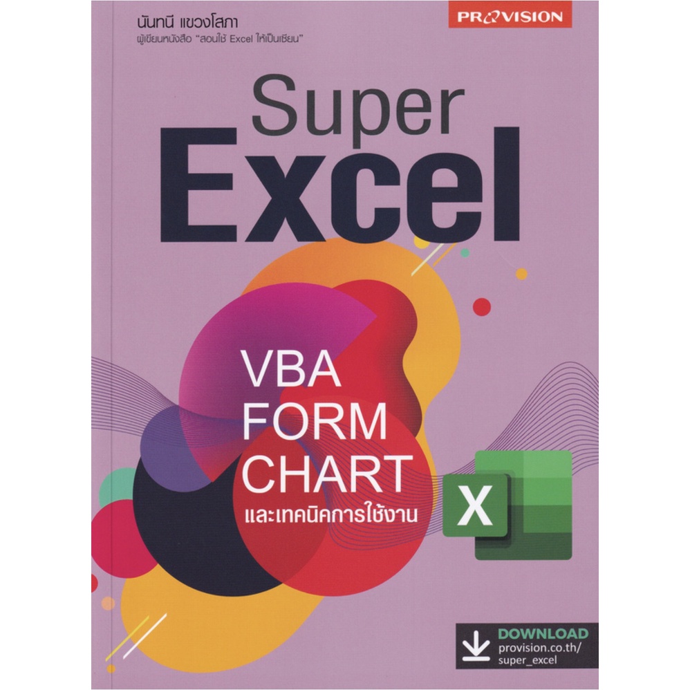 คู่มือใช้งาน Excel 365 ฉบับสมบูรณ์ Insight Excel 365 PowerPoint 365 ...