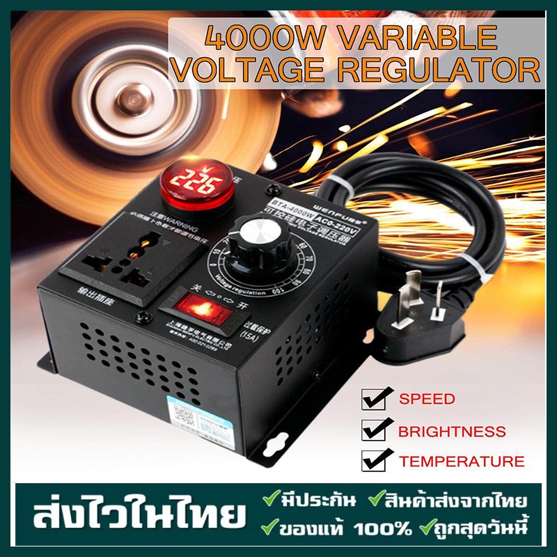 มอเตอร์ควบคุมความเร็วพัดลม 4000W AC 220V SCR Variable Voltage Regulator ...