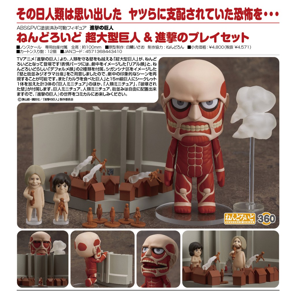 [เนนโดรอยด์แท้] [Attack on Titan] Shingeki no Kyojin - Colossal Titan ...
