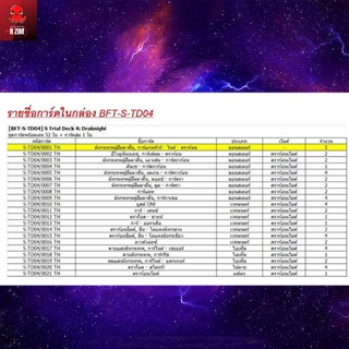 บัดดี้ไฟท์ S-TD04 ชุดพร้อมเล่น ภาษาไทย กาก้า ดราก้อนเวิลด์ G Boost สุดคุ้ม มีการ์ดสุ่มหลังกล่อง ...