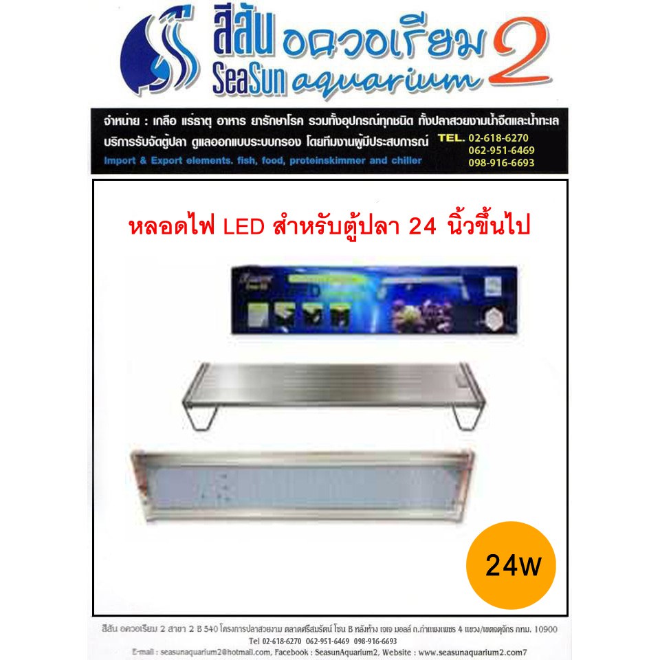 หลอดไฟ LED Deebow Dee-60 24w สำหรับตู้ปลา 24นิ้วขึ้นไป | Shopee Thailand