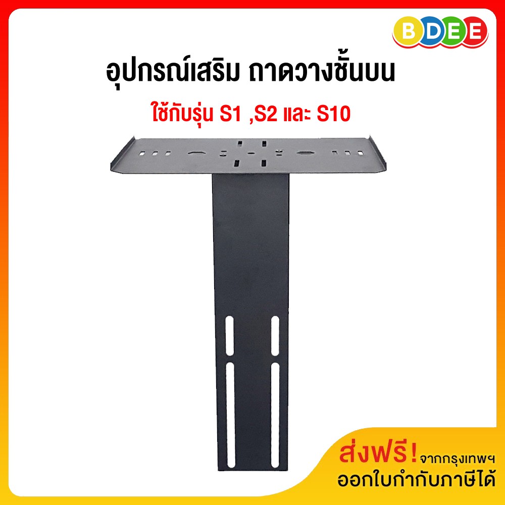 BDEE อะไหล่ (43) ชั้นวางถาดบน ใช้กับ BDEE รุ่น S1, S2 และ S10 | Shopee ...