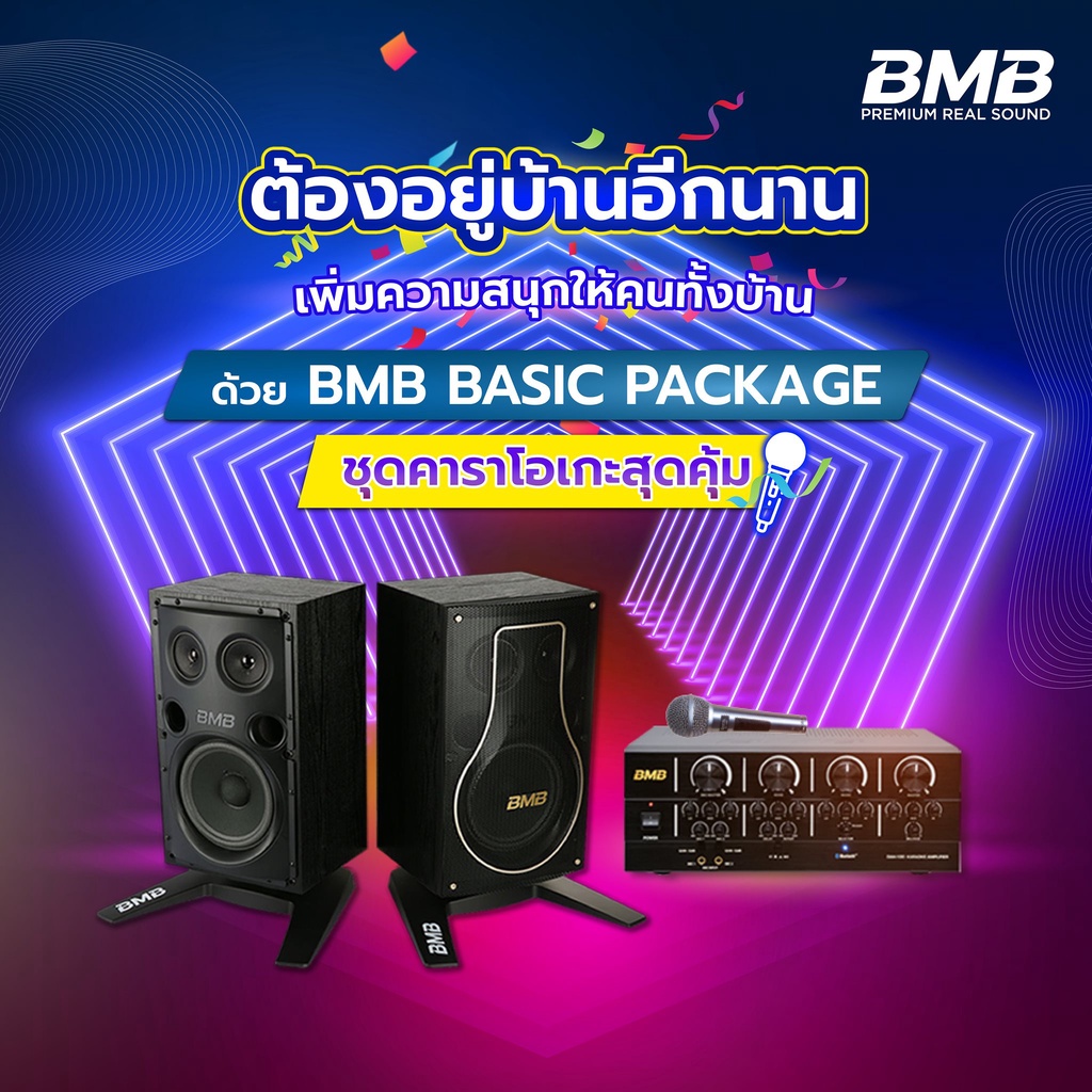 BMB BASIC PACKAGE เครื่องเสียงคุณภาพดีจากประเทศญี่ปุ่น ที่มาพร้อมระบบซับวูฟเฟอร์ ให้เสียงเบสหนัก ...