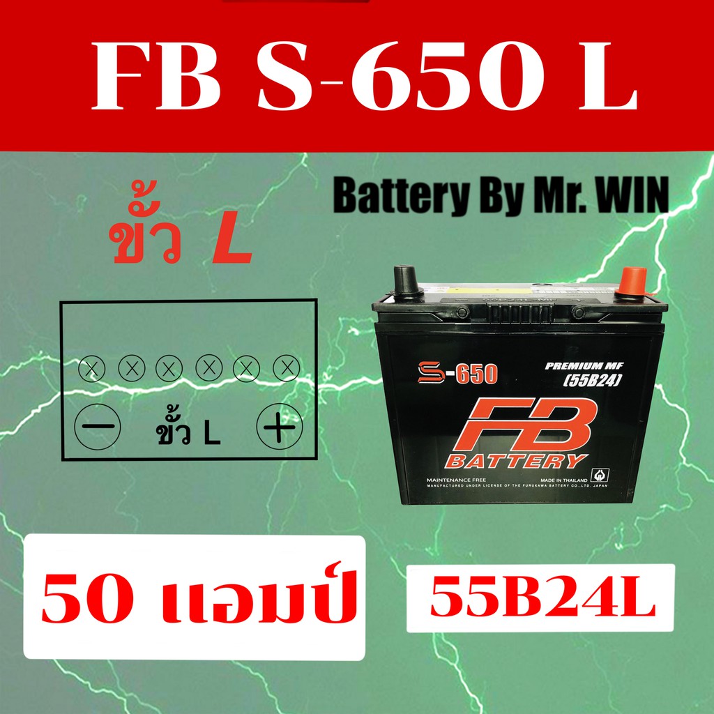 แบตเตอรี่รถยนต์ FB S 650 L 55B24L 50แอมป์ ขั้วL แบตกึ่งแห้ง ใส่รถเก๋ง อัลติส วีออส ซีวิค ยาริส ...