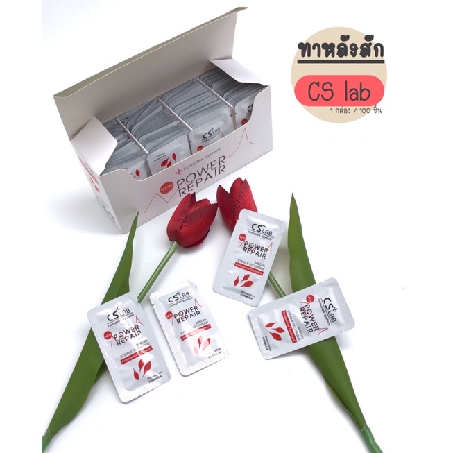 CS LAB power repair บำรุงหลังสักซองขาว วิตามินบำรุงหลังสัก ทาหลังสัก ...
