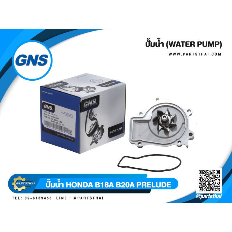 ปั้มน้ำยี่ห้อ GNS ใช้สำหรับรุ่นรถ HONDA B18A, B20A, PRELUDE BA1 20T ...