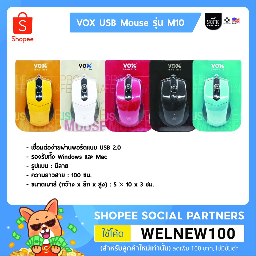 VOX Optical Mouse เม้าส์สาย รุ่น M10 | Shopee Thailand