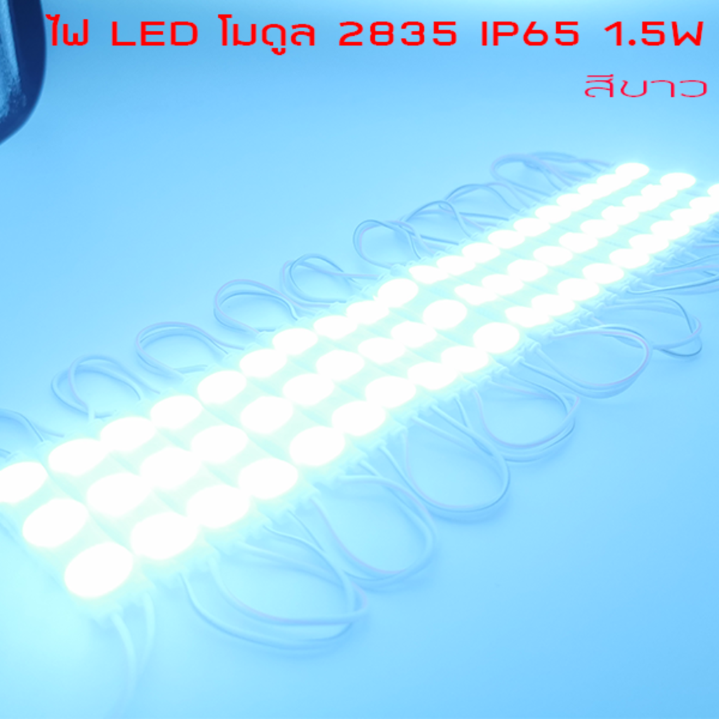 LED Module 2835 1.5W เลนส์กระจายแสง สีขาว IP67 ไฟป้ายโฆษณา ไฟอักษร (LED ...