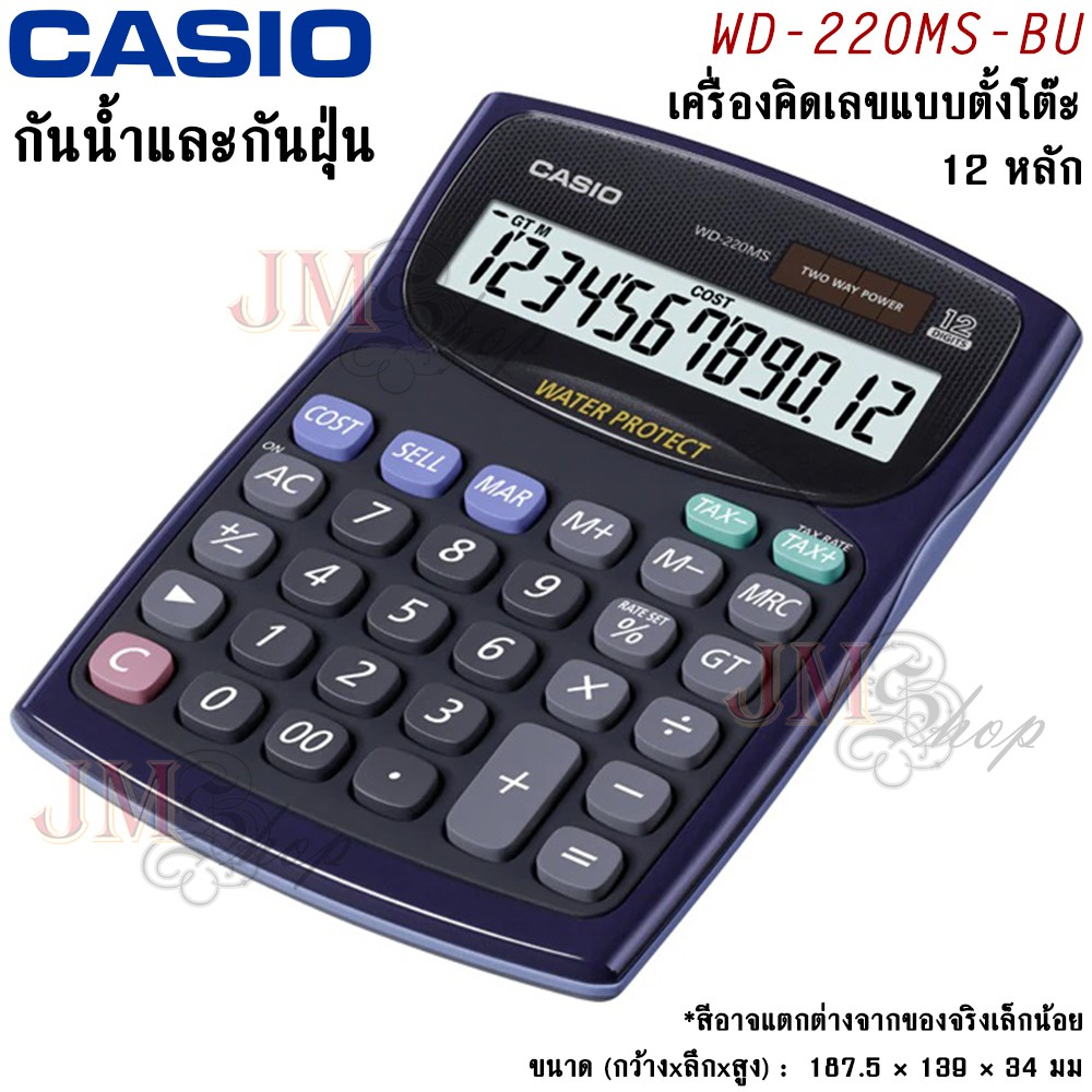 Casio เครื่องคิดเลข รุ่น WD-220MS-BU [ประกัน CMG 2 ปี] WD-220MS ออกใบกำกับภาษีได้ | Shopee Thailand