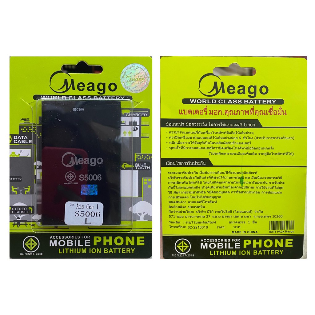 Meago แบตเตอร์รี่ Ais gen1 S5006 มี มอก. | Shopee Thailand
