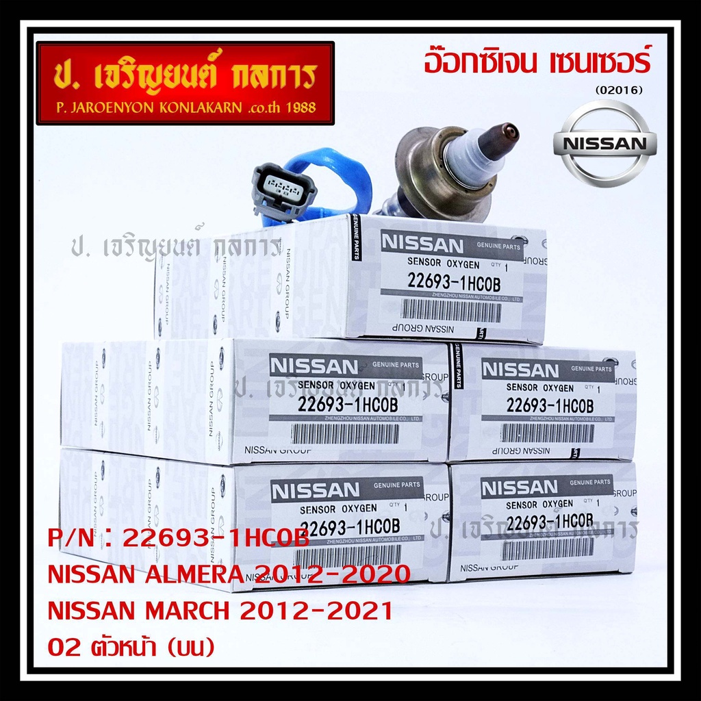 ออกซิเจน เซนเซอร์ใหม่แท้ Nissan March ,Almera,ปี 2012-2021 ออกซิเจน ...