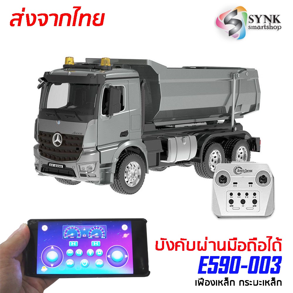 (แท้ /พร้อมส่ง) รถดั้มบังคับ Double E590-003 กระบะเหล็ก เฟืองเหล็ก บังคับผ่านมือถือได้ | Shopee ...