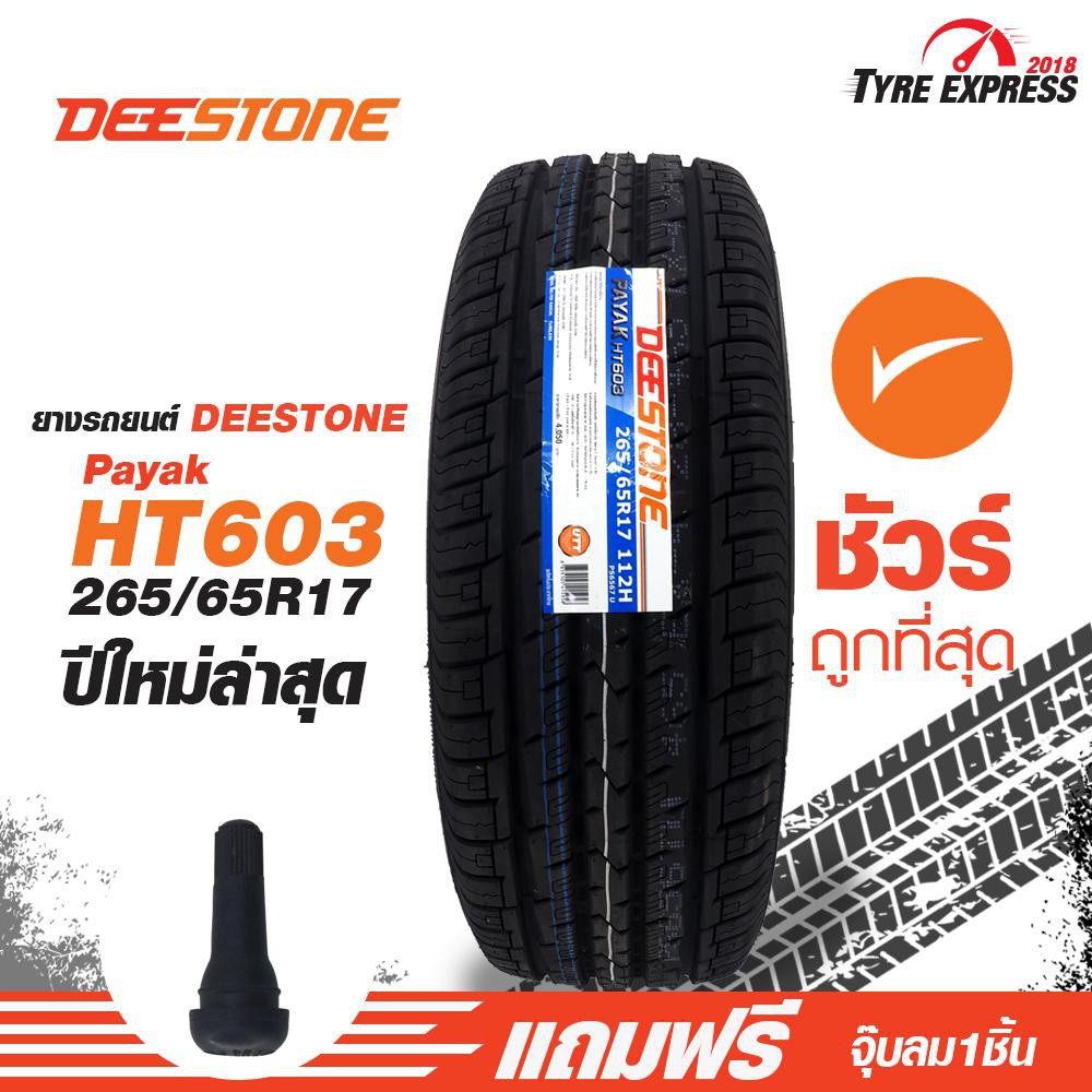 ยางรถยนต์ดีสโตน Deestone ยางขอบ17 รุ่น Payak HT603 ขนาด 265/65R17 (1 เส้น) แถมจุ๊บลม 1 ตัว ...