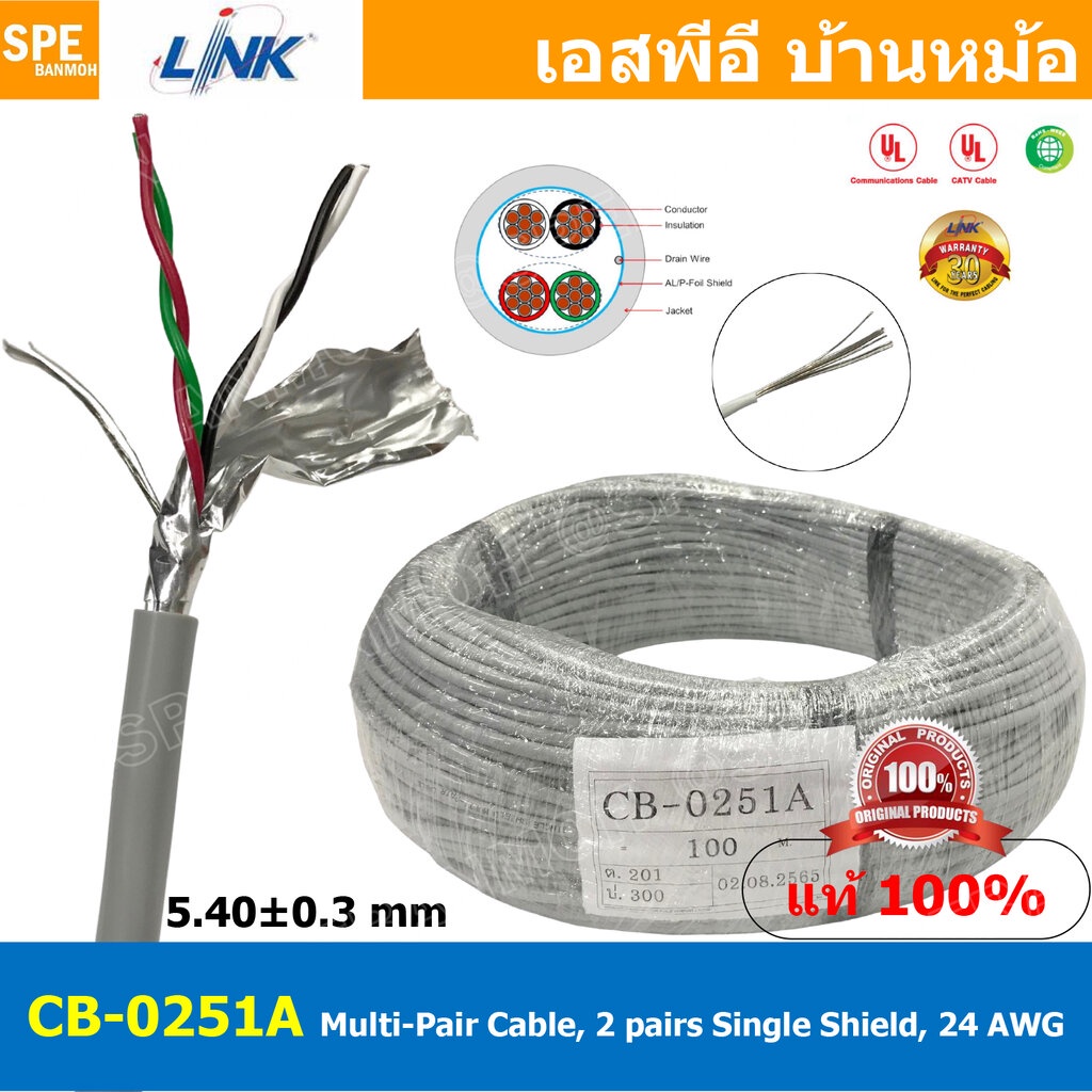 [ 100เมตร ] CB-0251A สายมัลติแพร์ Multi-Pair Cable, 2 pairs Single ...