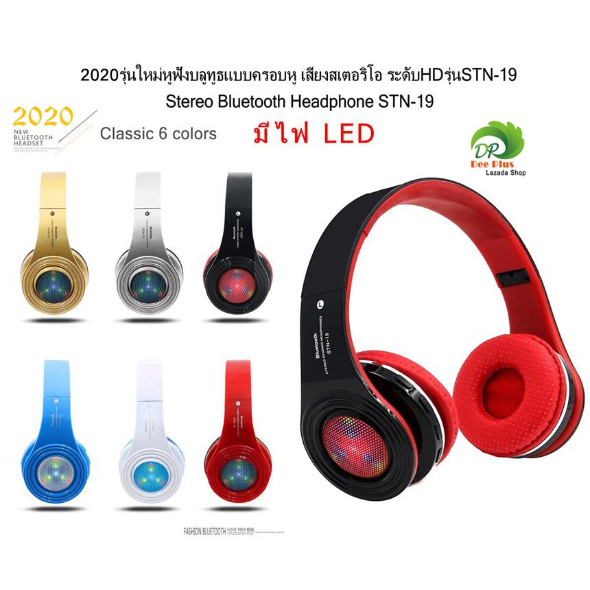 รุ่นใหม่หูฟังบลูทูธแบบครอบหู เสียงสเตอริโอ ระดับHDรุ่นSTN-19 มีไฟ LED Stereo Bluetooth Headphone ...