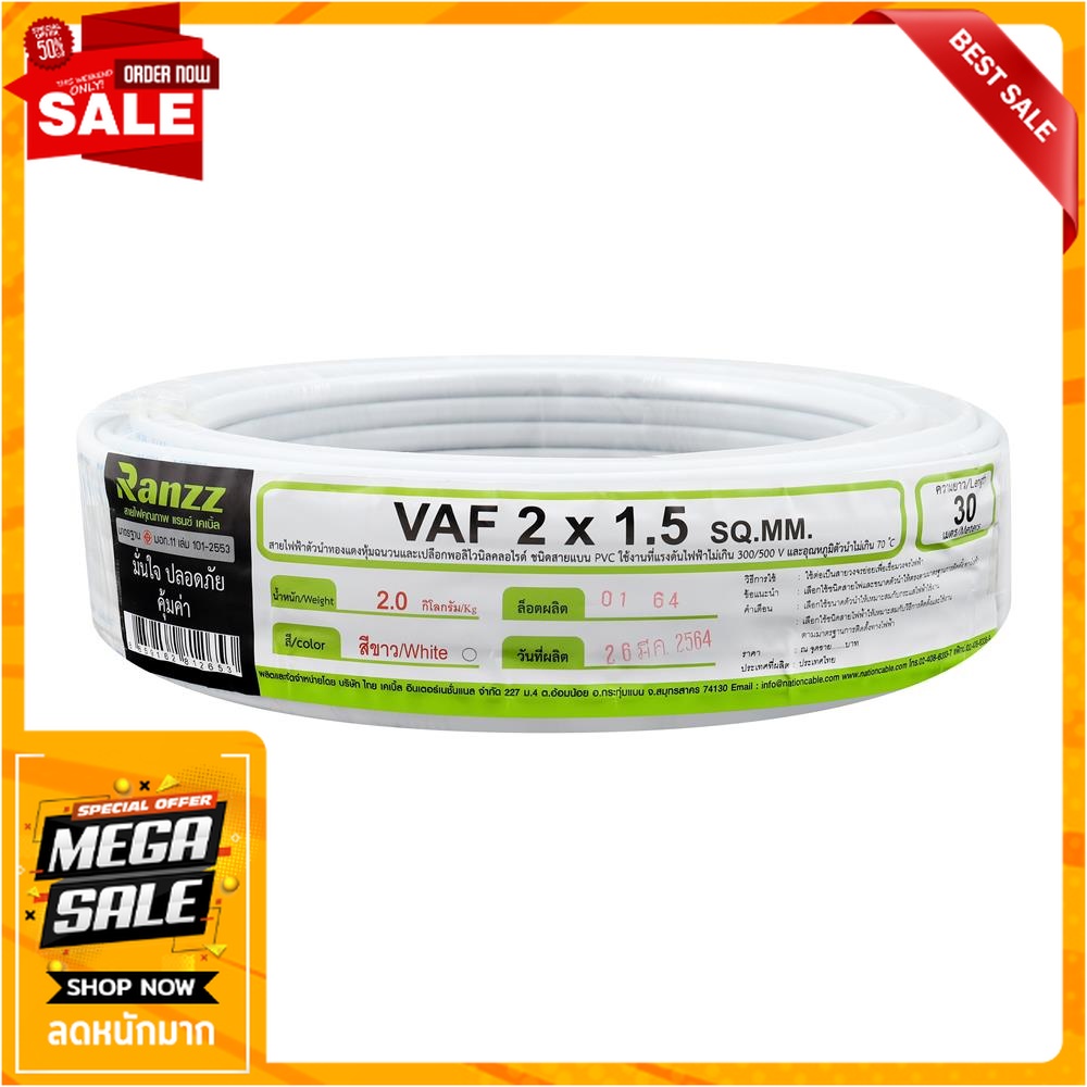 สายไฟ VAF RANZZ 2x1.5 ตร.มม. 30 ม. สีขาว สายไฟ VAF ELECTRIC WIRE VAF RANZZ 2X1.5SQ.MM 30M WHITE ...
