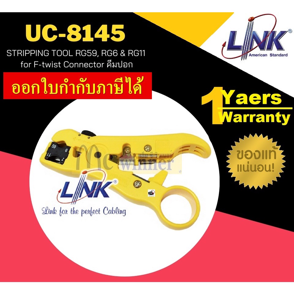 STRIPPING TOOL (คีมปอกสาย ทีวี/กล้องวงจรปิด) LINK (UC-8145) RG59/RG6/RG11 ประกัน 1 ปี *ของแท้ ...