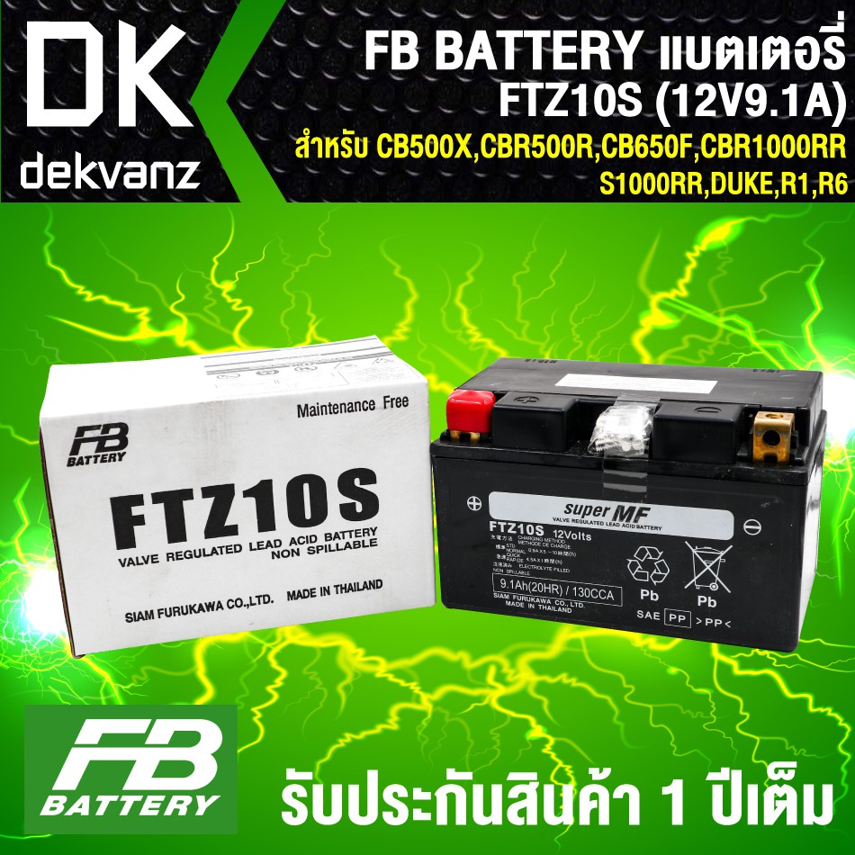 FB แบตเตอรี่ FTZ10S 12V9.1A ก8.7xย15xส9.3 สำหรับ CB500X, CBR500R ...
