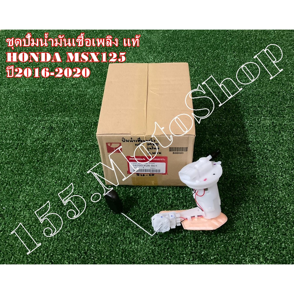 ปั๊มติ๊ก-ปั๊มเชื้อเพลิง แท้ HONDA MXS125 (16700-K26-B01) ปี2016-2020 ...