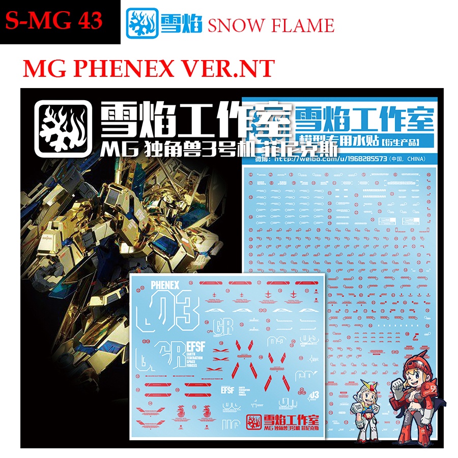 ดีคอลน้ำ [SNOW] MG 43 PHENEX VER.NT MG 1/100 WATER DECAL SMG43 SMG 43 ...